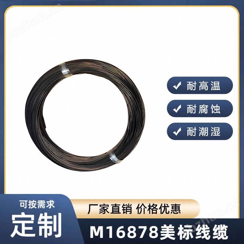 M16878电线M16878/4，M16878导线M16878/6-上海百银线缆有限公司